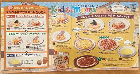 2022年9月秋11月サイゼリヤ秋のキッズメニュー 間違い探しミラノ名物のお肉料理 オッソブーコ