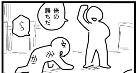 オリジナル250users入り 負け犬 サカヤマ ヨシヒトのマンガ 漫画 戦わなければ男は負け猫にすらなれやしない 大事 Pixiv