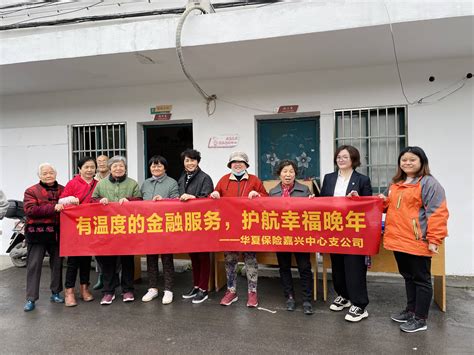 华夏保险嘉兴中支开展315宣传教育进社区活动 搜狐大视野 搜狐新闻