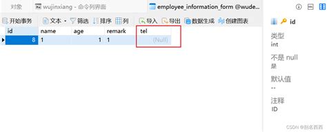 Mysql表操作详解 Csdn博客