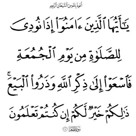 يَا أَيُّهَا الَّذِينَ آمَنُوا إِذَا نُودِيَ لِلصَّلَاةِ مِن يَوْمِ