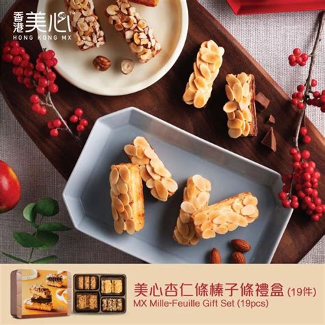 美心杏仁條榛子條禮盒 19件 禮券