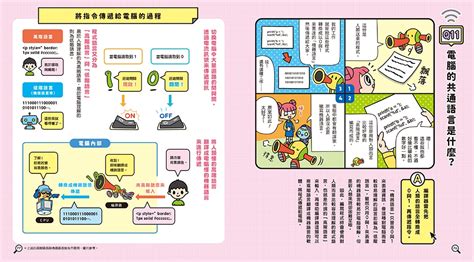 電腦＆程式設計知識圖鑑0基礎也好懂科技素養與邏輯力躍進的第一步電腦語言學習書籍 台灣東販