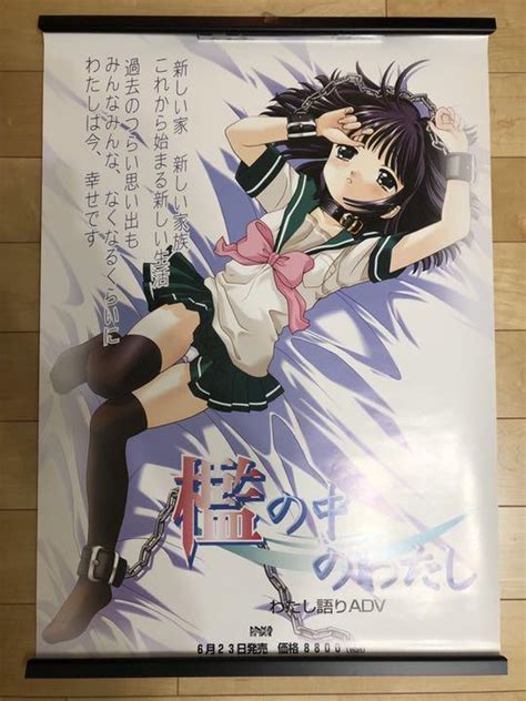 【非売品】檻の中のわたし Cage B2 サイズ ポスター By メルカリ