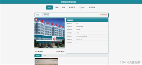 Javaphpnodejspython智能医疗推荐系统【2024年毕设】 Csdn博客