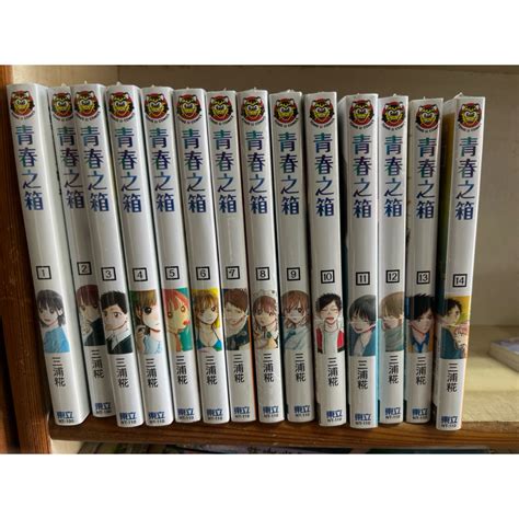 東立繁體中文正版漫畫 青春之箱1 15全新未拆封附書套 蝦皮購物