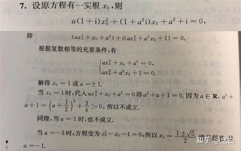 关于复系数一元二次方程的诸多思考 知乎