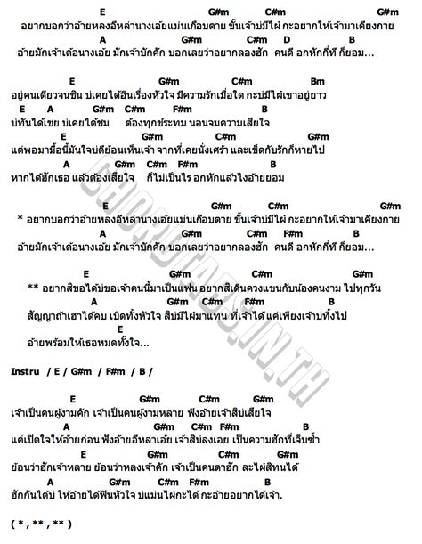 มักเจ้าบักคักคอร์ด คอร์ด มักเจ้าบักคัก บาส สิทธิชัย