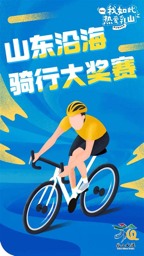 「跟着赛事游乳山」“仙境海岸·最美银滩”2023山东沿海骑行大奖赛即将开赛飞行活动沙滩