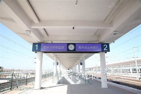 胶州北站下周三启用 34个车次经停8号线暂未通手机新浪网