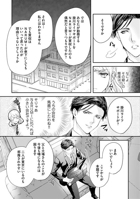 愛していると言ってくれ 寡黙な御曹司はこじらせ処女を離さない オパールcomics
