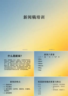 新闻稿培训PPT模板 新闻稿培训PPT模板下载 熊猫办公
