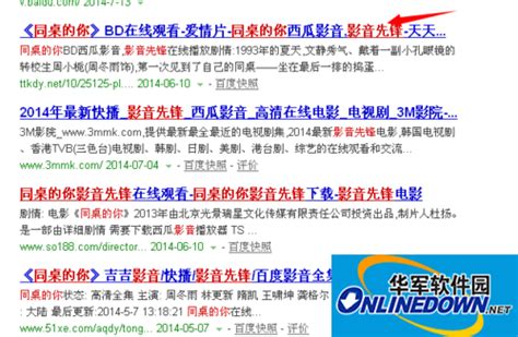 如何搜索影音先锋资源xfplay影音先锋资源搜索方法 华军新闻网