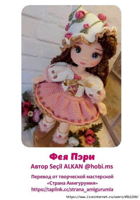 Российский Сервис Онлайн Дневников в 2024 г Связаные крючком куклы Схемы вязания кукол