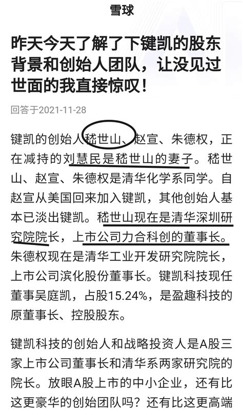 力合科创董事长嵇世山身世财富号东方财富网