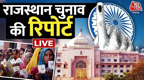 Rajasthan Voting 2023 Live Updates 199 सीटों पर राजस्थान में आज मतदान