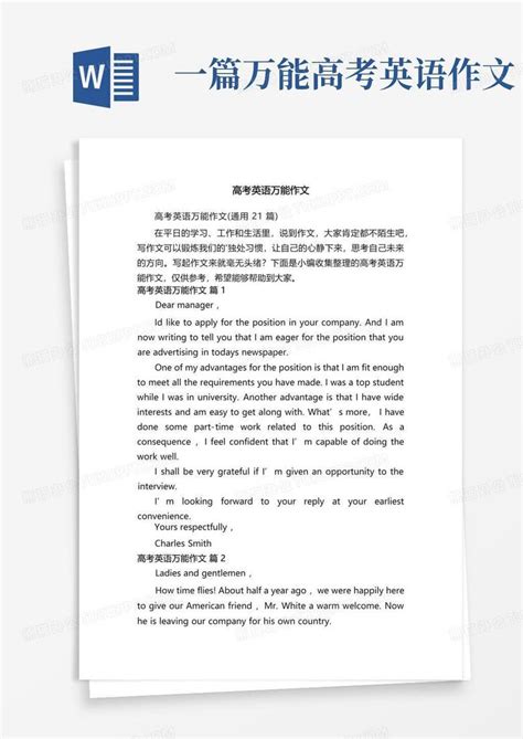高考英语万能作文 通用21篇 Word模板下载 编号laxddxpw 熊猫办公