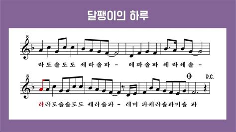 리코더 악보 달팽이의 하루mr Youtube