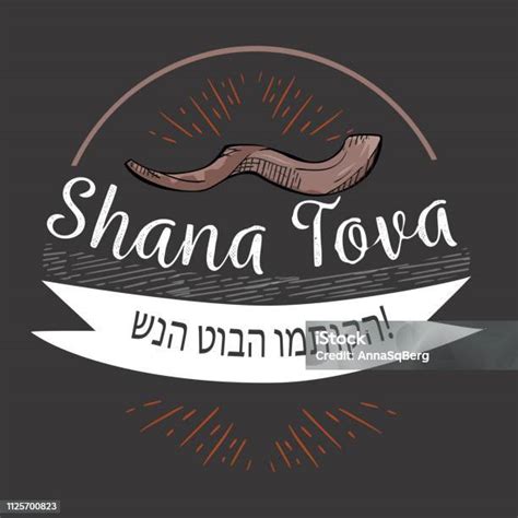 로 시 Hashanah 텍스트 레터링 로고 벡터 일러스트 만화 검은 배경에 고립 된 유태인 새 해 인사말 카드 디자인 의미