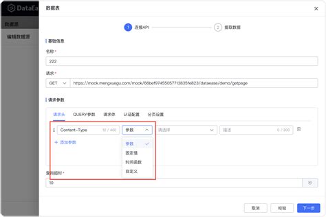 配置 Api 数据源 Dataease 文档