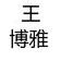 如何离线安装Atomic Simulation Environment ASE 哔哩哔哩