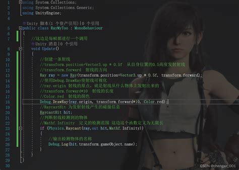 Unity中的射线检测实现与应用 Csdn博客