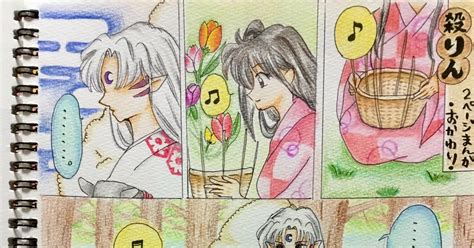 犬夜叉 殺りん、とある日 その2〜かまってほしい編 May07のマンガ 殺生丸 殺りん りん Pixiv