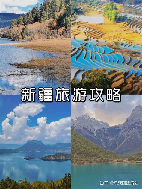 新疆团建攻略出行必收藏方案 知乎