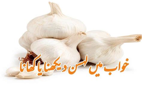 Khwab Mein Lehsan Aur Pyaz Dekhna Urdu Khawab Nama