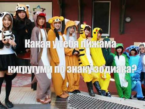 КАКАЯ ТВОЯ ПИЖАМА КИГУРУМИ ПО ЗНАКУ ЗОДИАКА|ВТОРОЙ НОВЫЙ КАНАЛ|НЯЯЯЯЯЯ ...