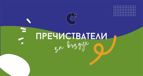 Най добрите пречистватели за въздух Информация и модели Chudenka Bg
