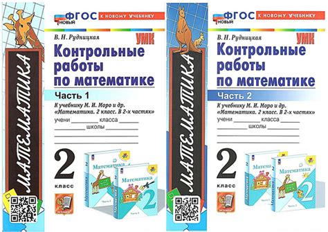 Рудницкая В Н Контрольные работы по математике 2 класс Части 1 2 комплект К учебнику М И