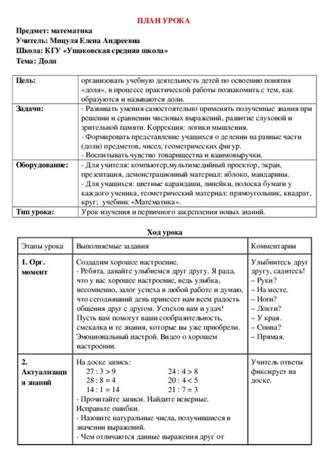 План конспект урока на тему Доли 3 класс математика