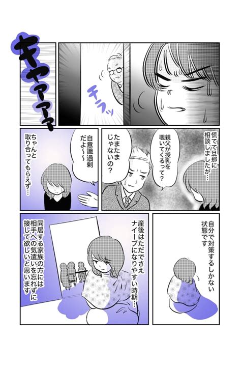 同居の義父が授乳を覗いてくる！？不快だけど味方がいなくて困る ママスタセレクト