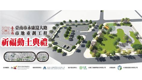 臺南市 永康崑大路市地重劃工程 祈福動土典禮 Youtube