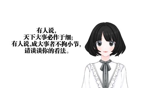 职业认知 天下大事必作于细成大事者不拘小节 哔哩哔哩