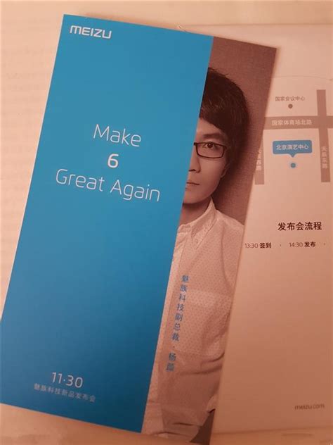 魅友腦洞大開惡搞flyme 6邀請函 厲害了！ 每日頭條