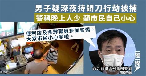 男子疑深夜持鎅刀行劫被捕 警稱晚上人少 籲市民自己小心 獨立媒體 Line Today