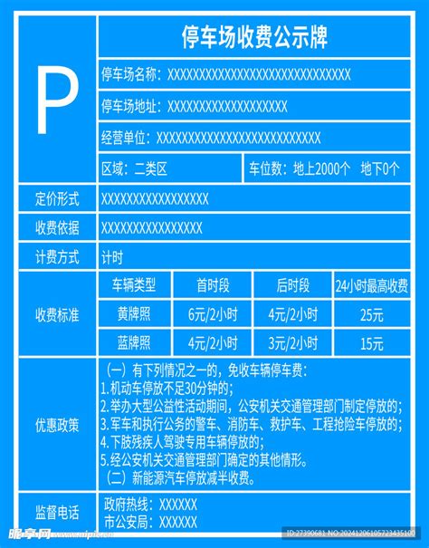 停车场收费示公示牌设计图广告设计广告设计设计图库昵图网