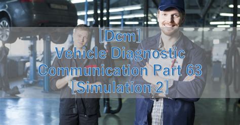 [dcm] Vehicle Diagnostic Communication Part 63 [simulation 2] シミュレーションの世界に引きこもる部屋