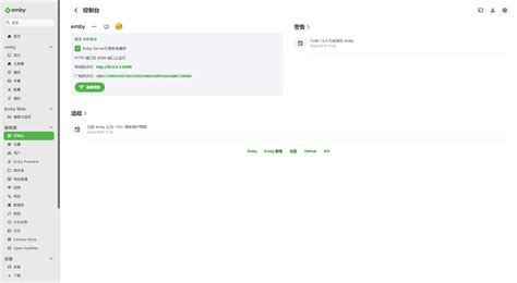 Emby 搭建属于你的家庭影音服务器 Docker应用吧