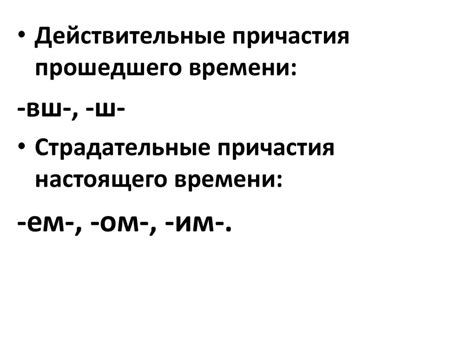Правописание окончаний глаголов и суффиксов причастий Online Presentation