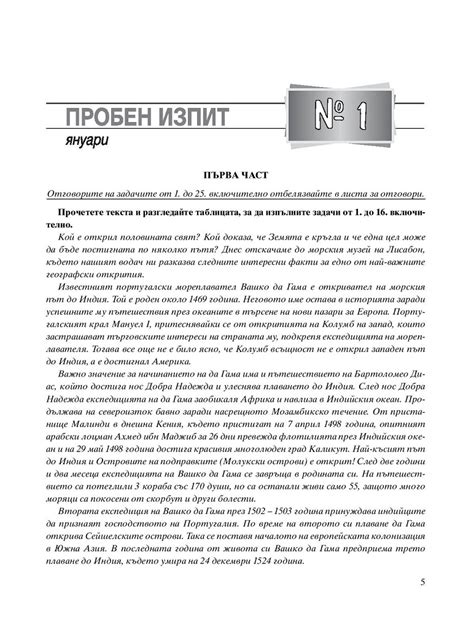 【Пробни изпити по български език и литература за подготовка за външно оценяване и кандидатстване