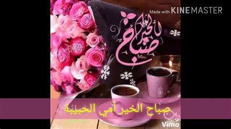 صباح الخير يا أمي Youtube