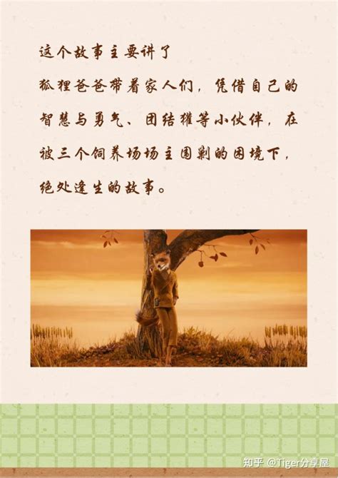 《了不起的狐狸爸爸》电影and书值得一看！ 知乎
