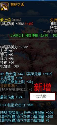Dnf韓服90b套史詩改版，改版前後屬性對比，改版後更強 每日頭條