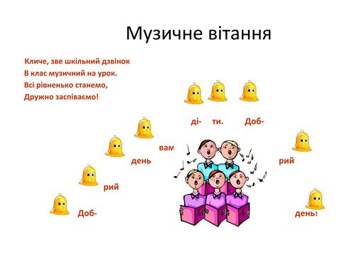 як співають музичні інструменти Ppt