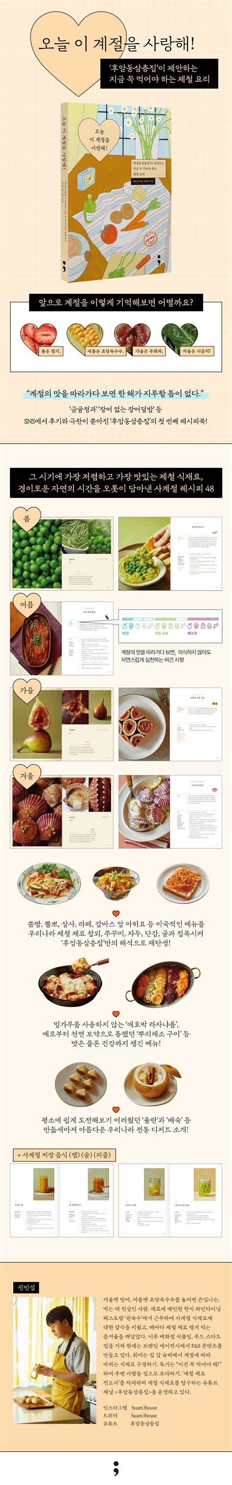 오늘 이 계절을 사랑해 가정생활 전자책 리디