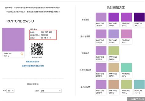 線上pantone色號查詢器，並轉換成cmyk、rgb、網頁色碼，同時還有配色組合可參考 梅問題．教學網
