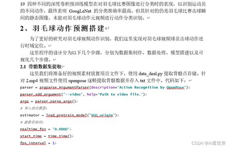 Lstm实现时序羽毛球动作生成预测【源码分享】羽毛球点位预测 Csdn博客